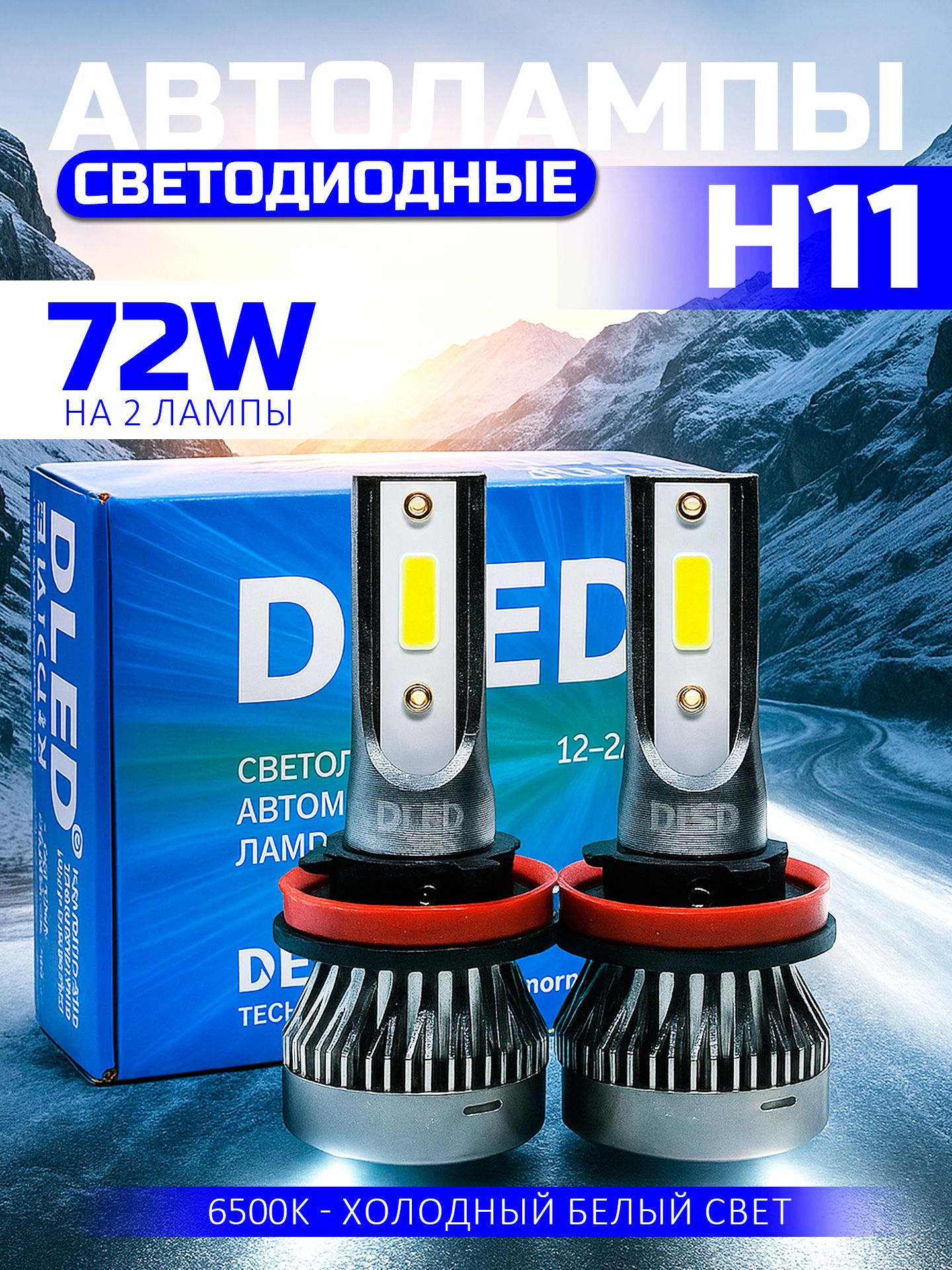 Лампа автомобильная DLED 12 В, 2 шт. 9634 купить c доставкой на OZON по ...