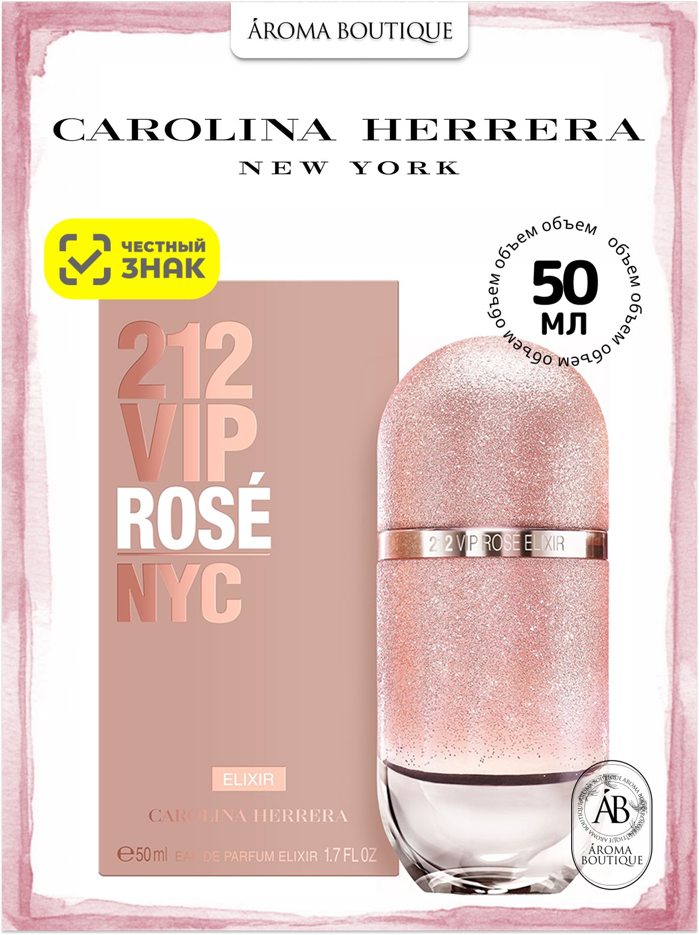Carolina Herrera Вода парфюмерная 212 VIP Rose Elixir 50 мл купить на ...