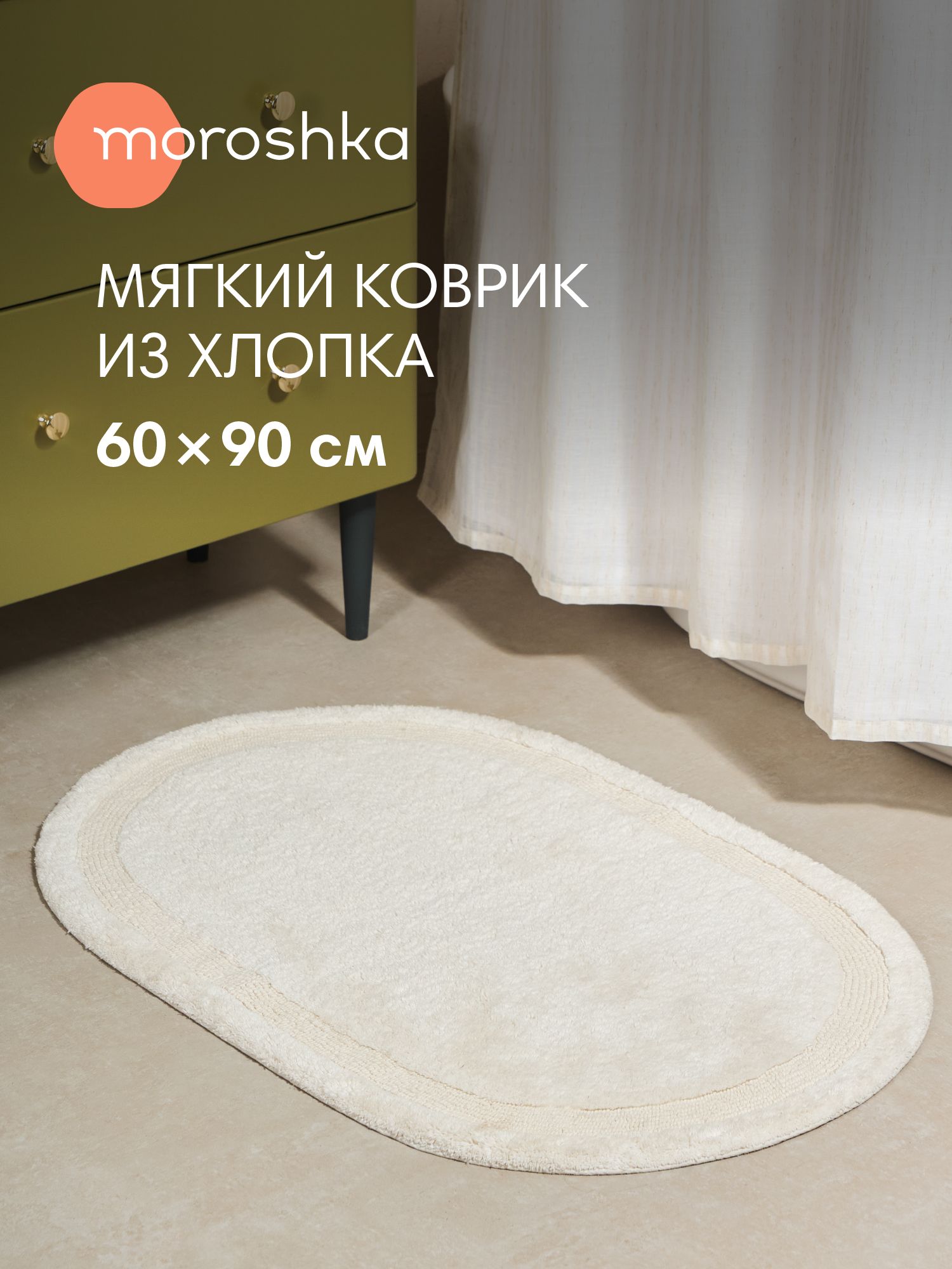 Коврикдля ванной Moroshka Круглые, 90х купить c доставкой на OZON по ...