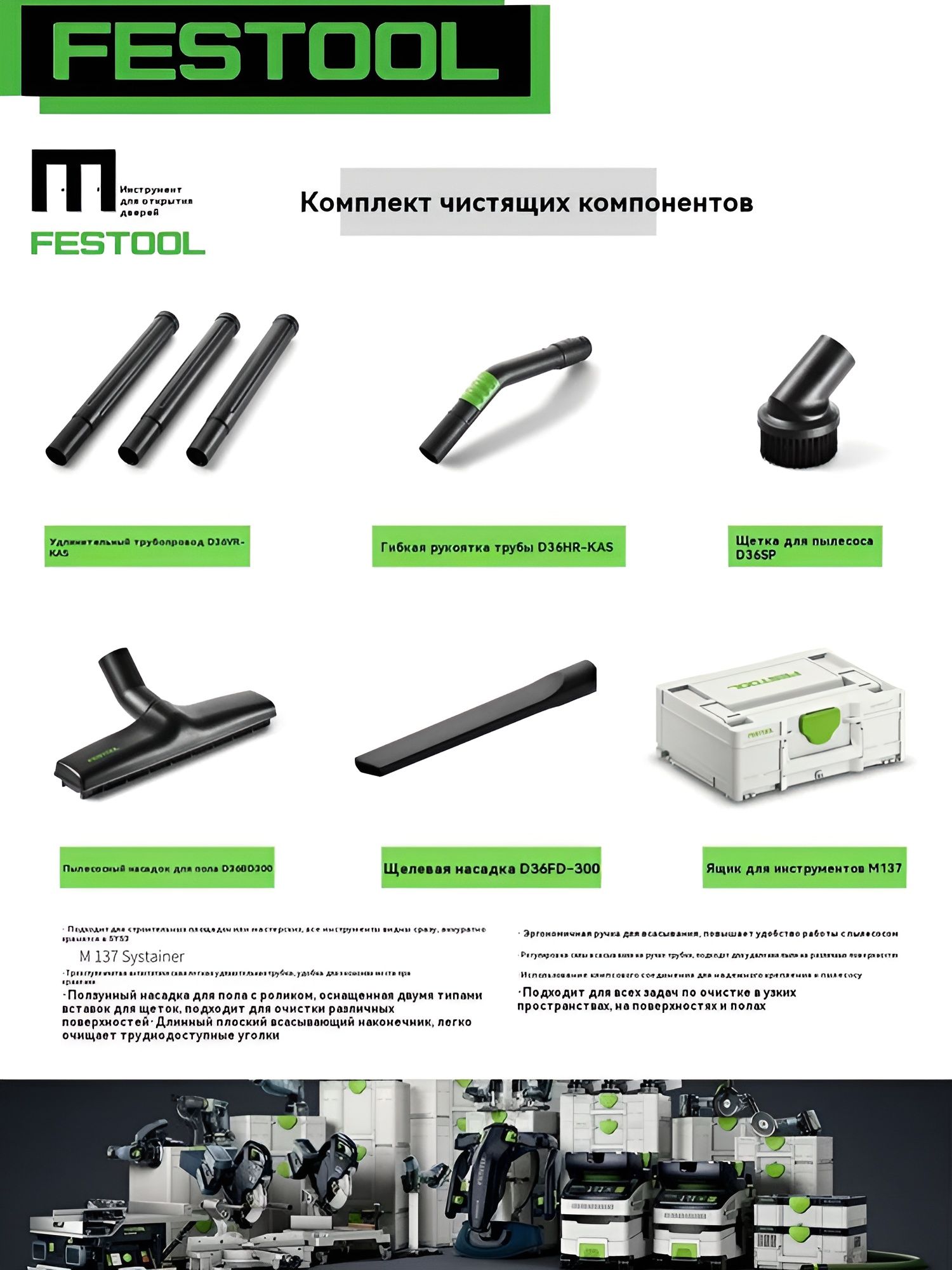 FESTOOL 577257 Стандартный набор для уборки RS-ST D 27/36-Plus купить ...