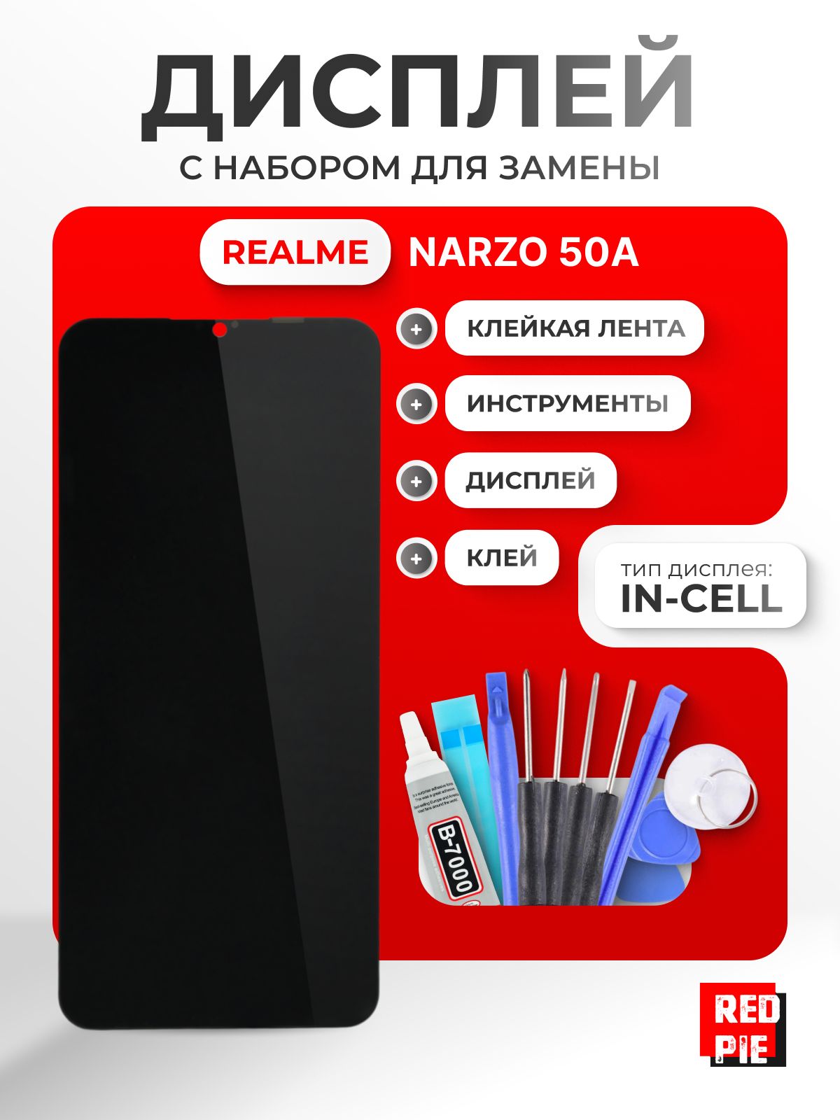 Дисплей для Realme Narzo 50A (RMX3430) в сборе с тачскрином, чёрный ...