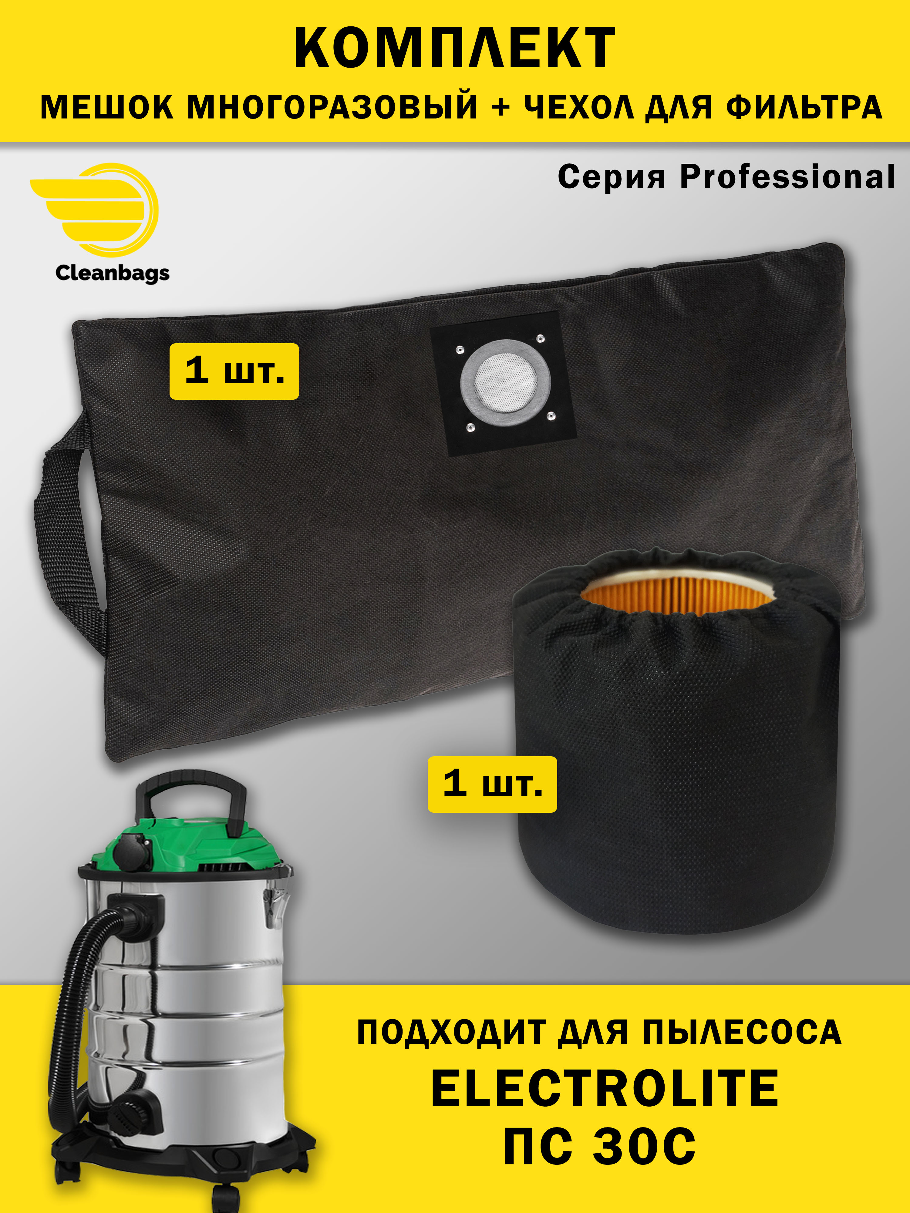Комплект многоразовый мешок плюс чехол для фильтра к пылесосу ...