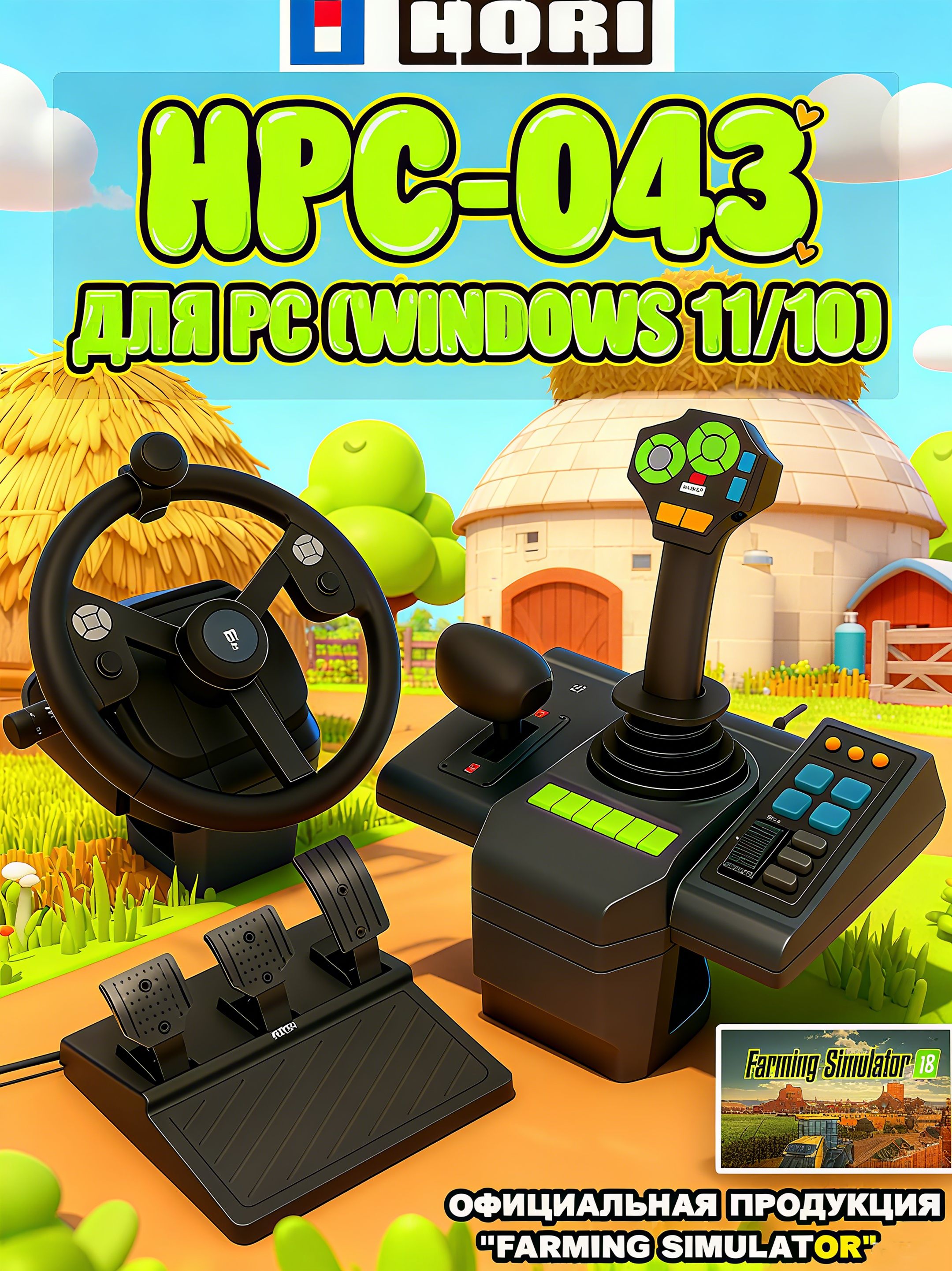 Характеристики HORI HPC-043 Руль для Farming Simulator, совместимость с ...