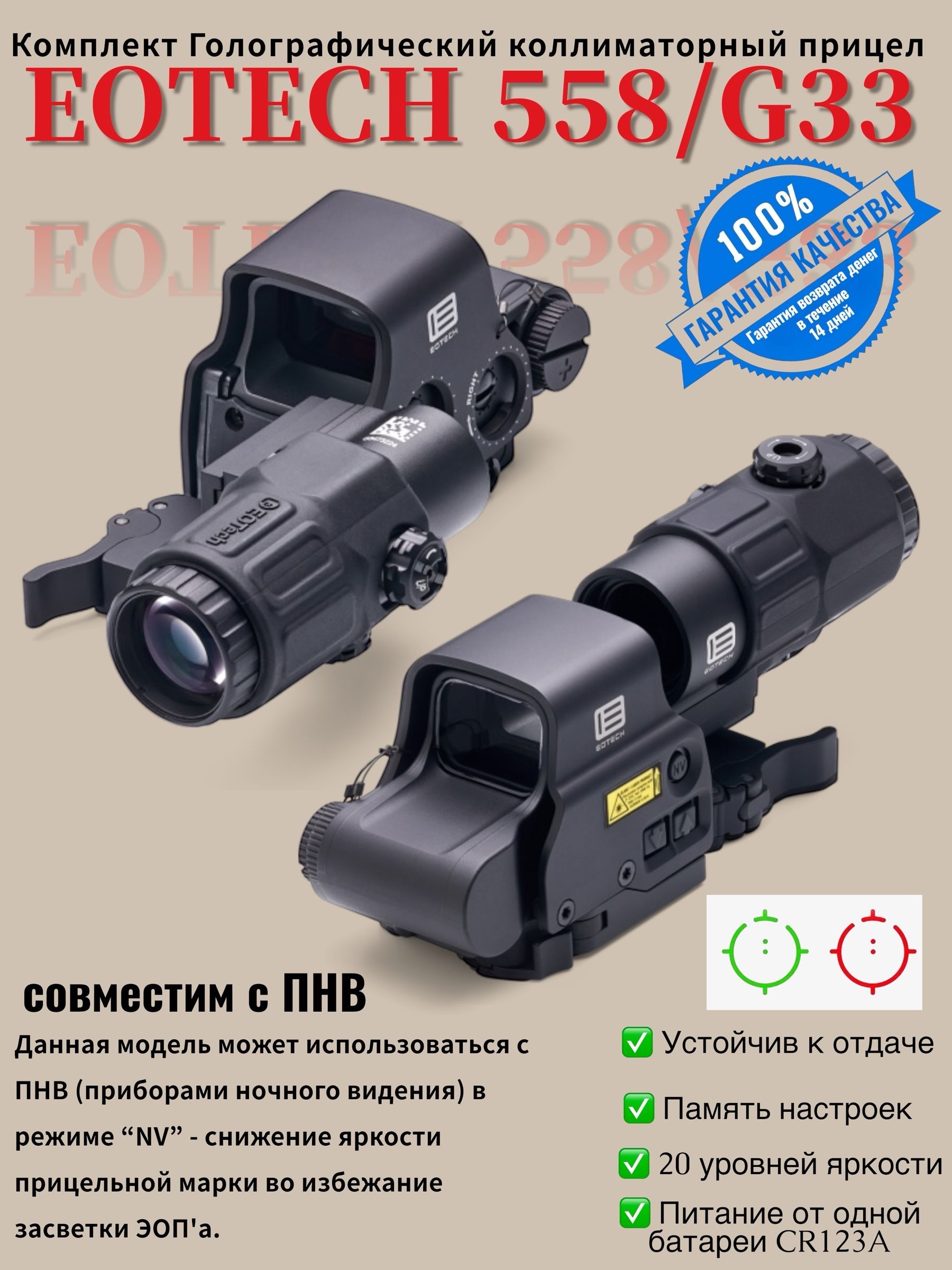 Прицел коллиматорный EOTech 558 Red Green Point + MAGNIFIER G33 - 3X ...