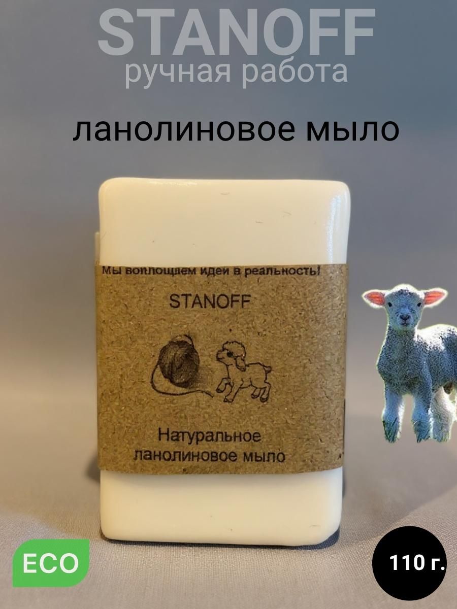 STANOFF Твердое мыло 110 мл купить на OZON по низкой цене (699746459)