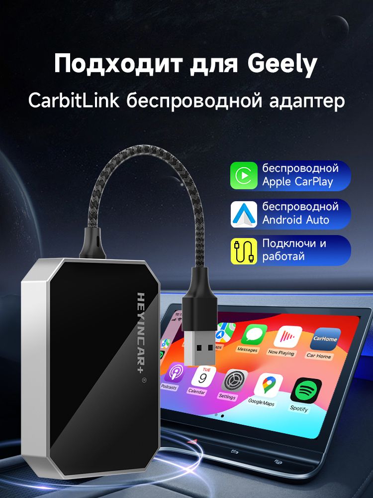 беспроводной адаптер CarPlay для Geely купить на OZON по низкой цене ...