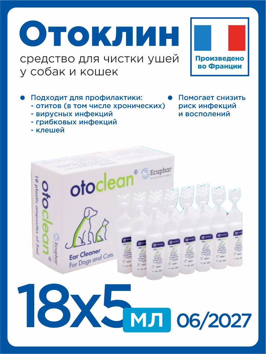 Отоклин (Otoclean) лосьон для очищения ушей у собак и кошек, 18х5мл ...