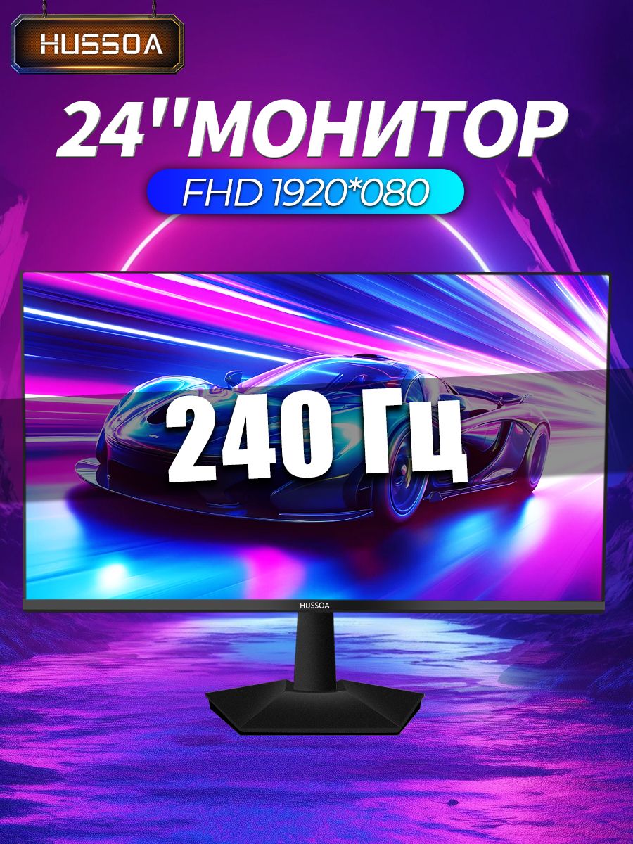 hussoa 23.8" Монитор H24F240-240 Гц, черный матовый, серый купить на ...