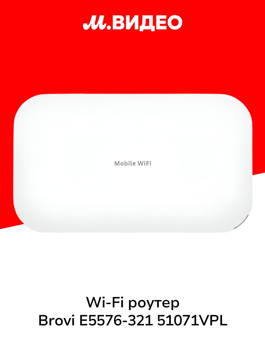 Wi-Fi роутер Brovi E5576-321 51071VPL купить на OZON по низкой цене ...