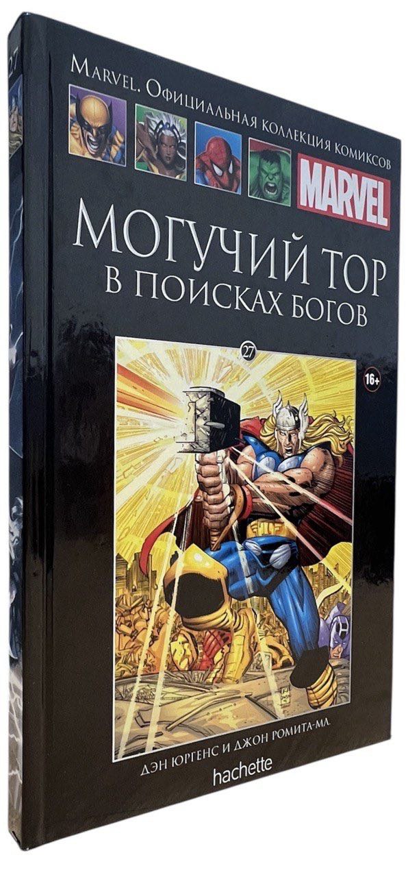 Marvel. Выпуск 27. Могучий Тор: В поисках Богов | Бендис Брайан Майкл ...