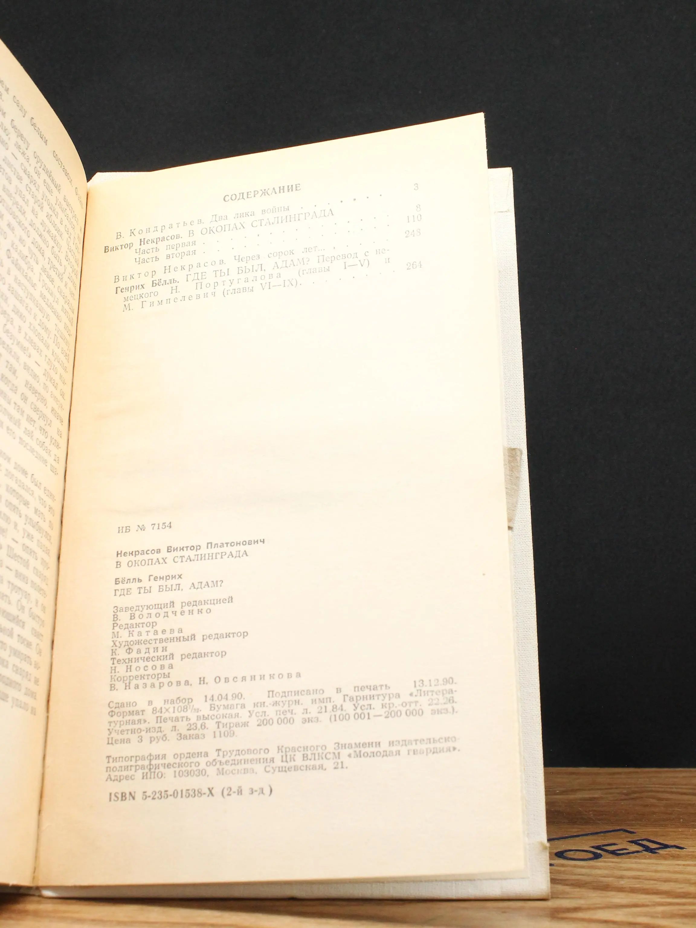 В окопах Сталинграда купить на OZON по низкой цене (3052804797)