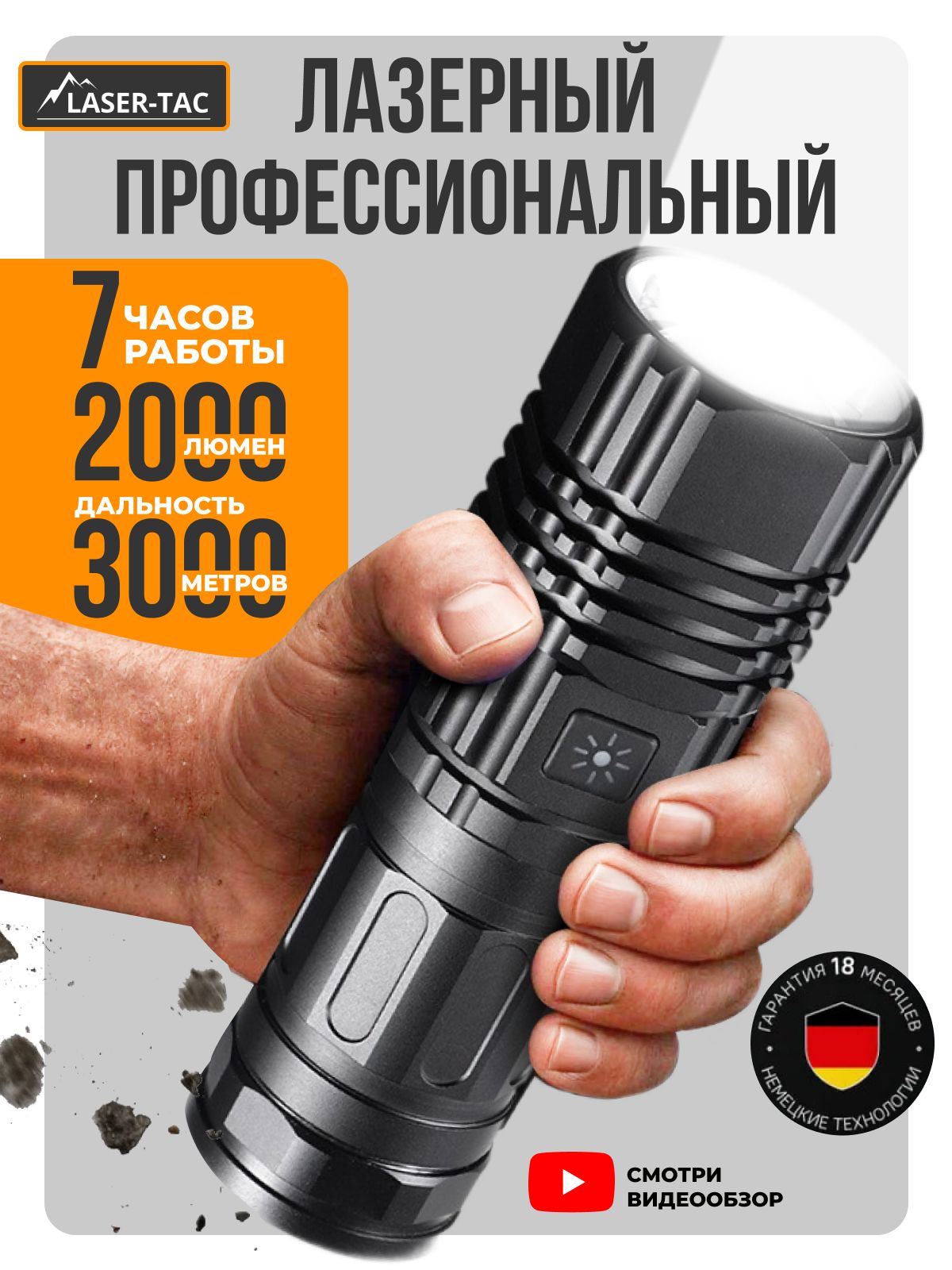 Фонарик аккумуляторный ручной LASER TAC купить на OZON по низкой цене ...