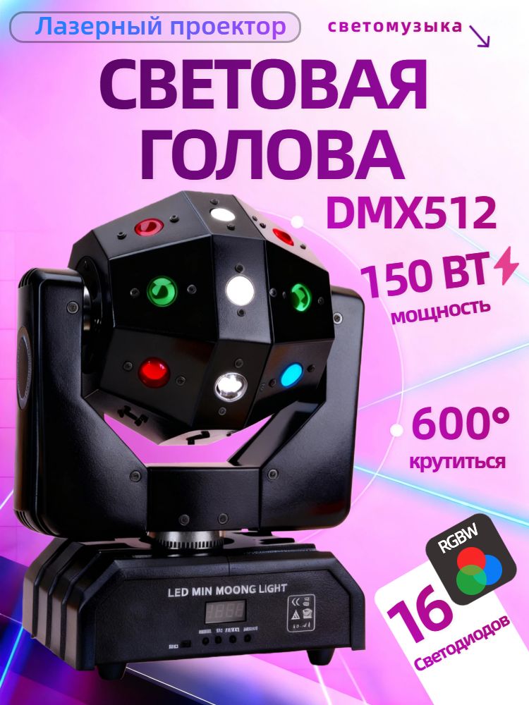 Светомузыка с Стробоскопом: Перфектно для Дискотек и Партий 150W купить ...