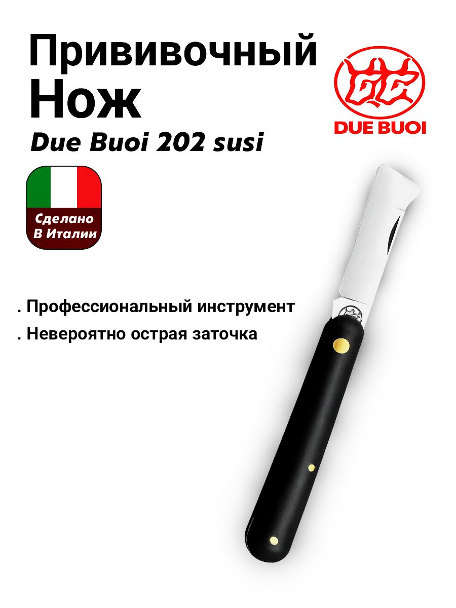 Нож прививочный DUE BUOI 202SUSI Специальная заточка купить на OZON по ...