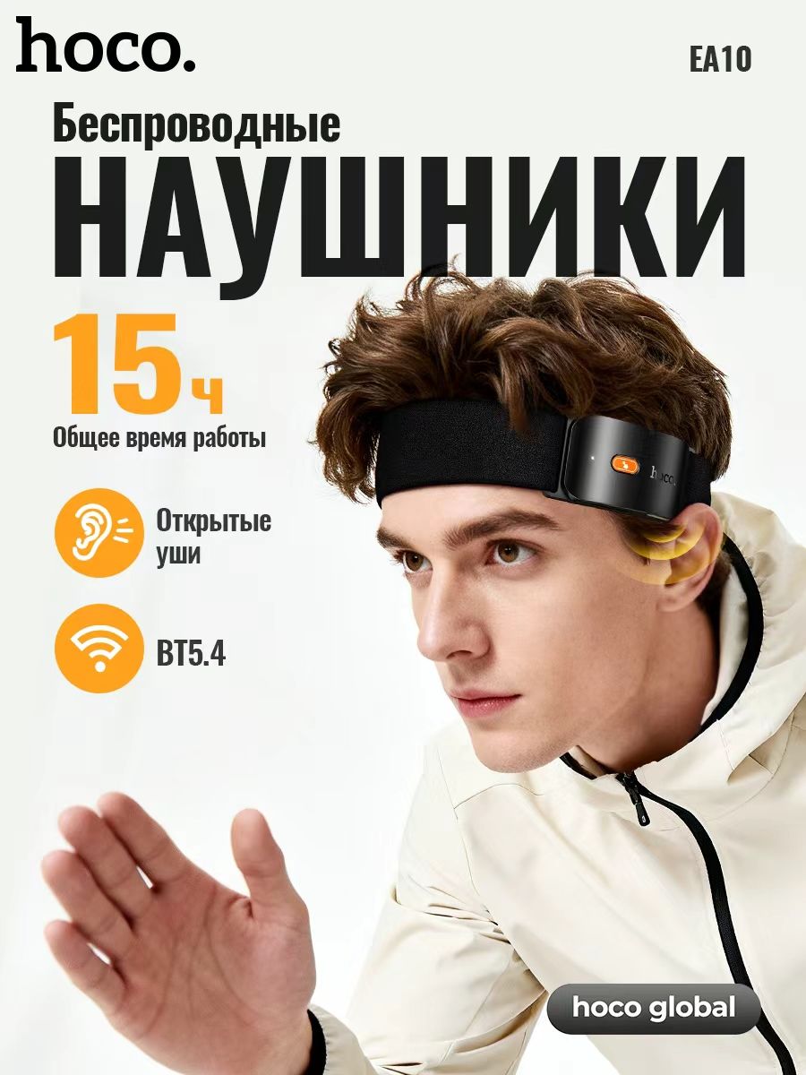 Накладные Накладные hoco EA8 Беспроводное 32 EA10 купить c доставкой на ...