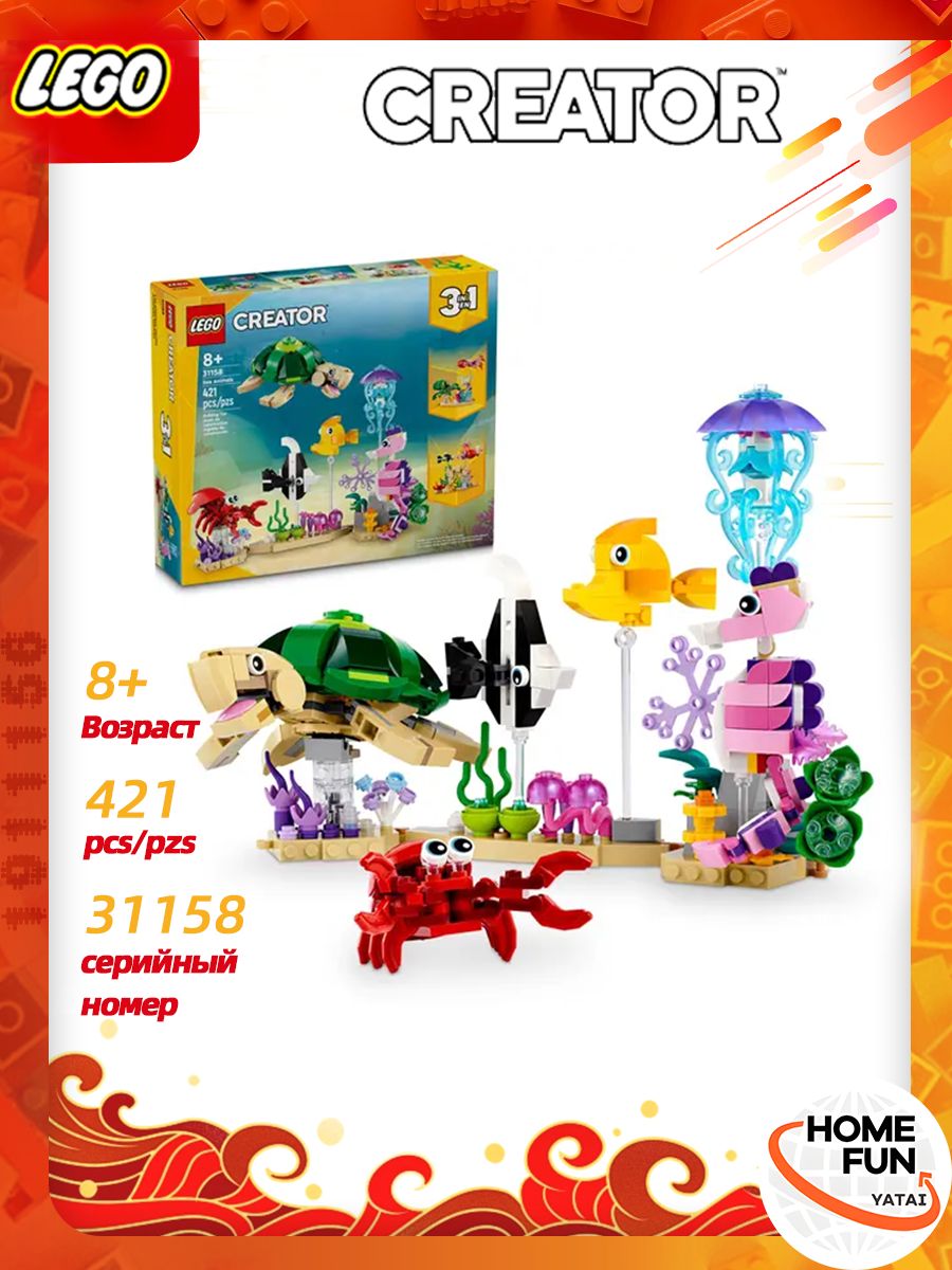 Конструктор LEGO 31158 Creator 3in1 Морские животные 8+ 421 купить на ...