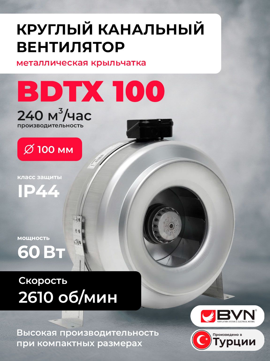 Круглый канальный вентилятор BDTX 100, BVN купить на OZON по низкой ...