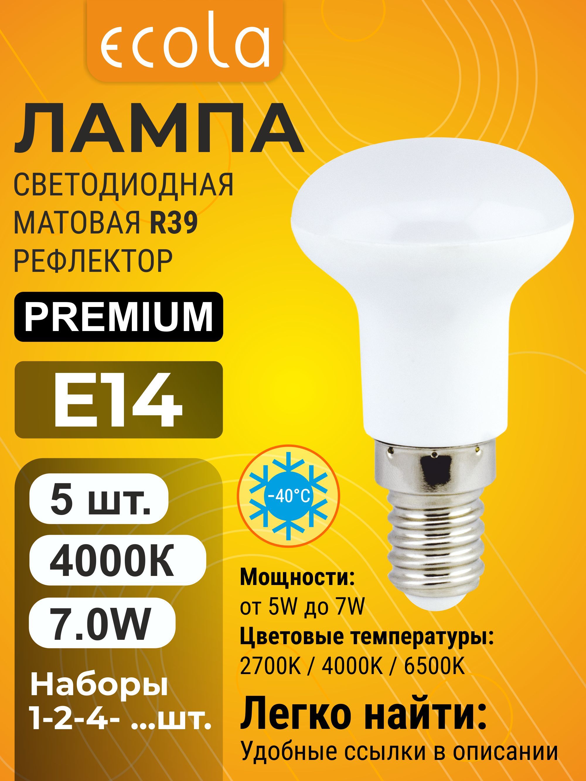 Ecola Reflector R39 LED Premium 7,0W 220V E14 4200K (композит) 69x39 (5 ...