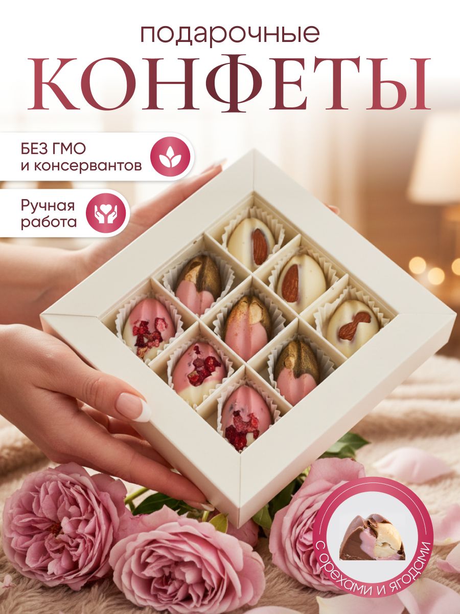 Конфеты подарочные "Нежность", конфеты ручной работы, подарок на Новый ...