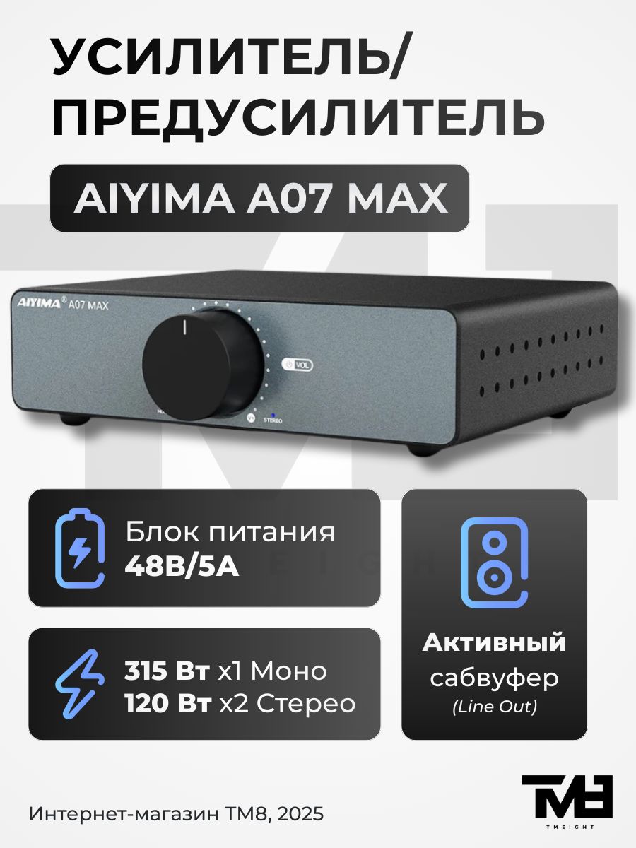 AIYIMA усилитель мощности A07 Max с блоком питания 48В/5А, класс D ...