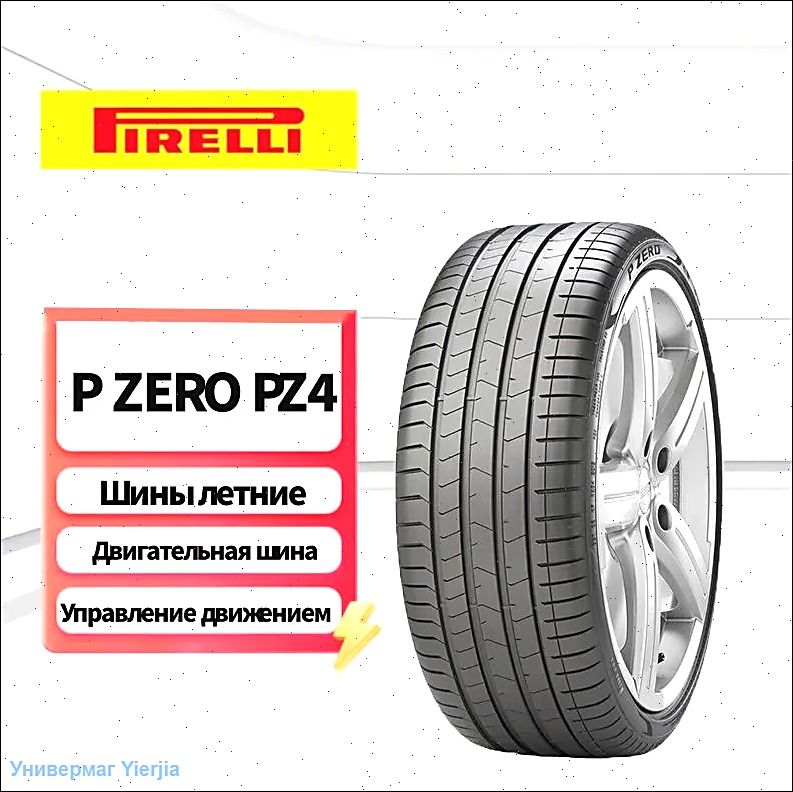 Pirelli P ZERO PZ4 Шины летние 325/35 R22 114Y (3235227546)