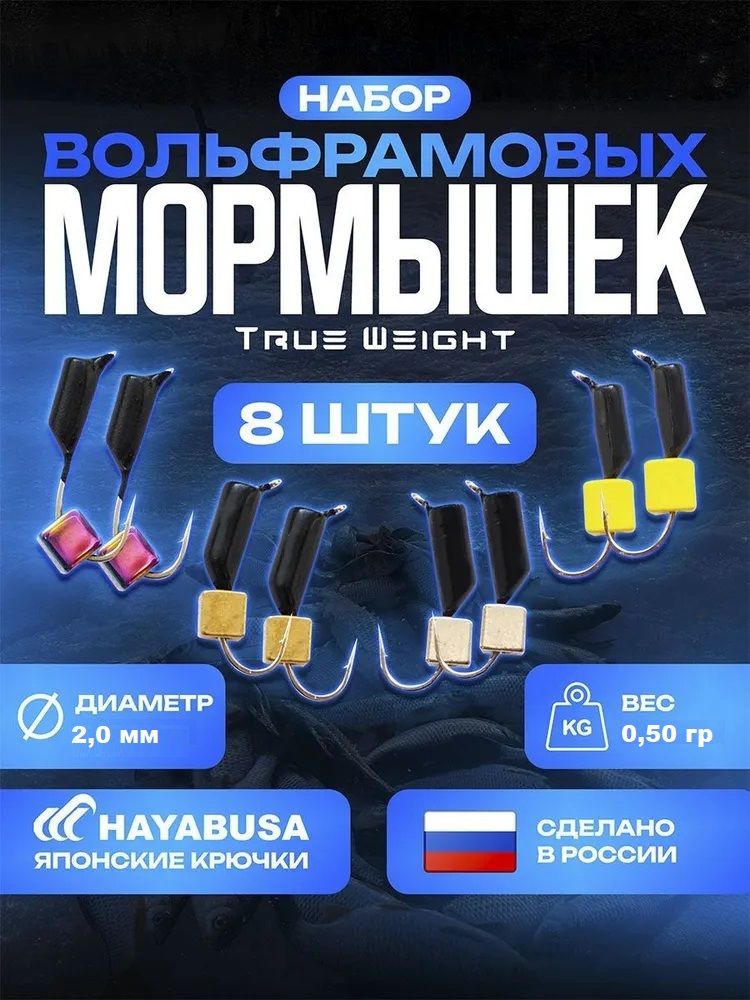 TRUE WEIGHT Мормышка, 0.5 г купить на OZON по низкой цене (1757184570)