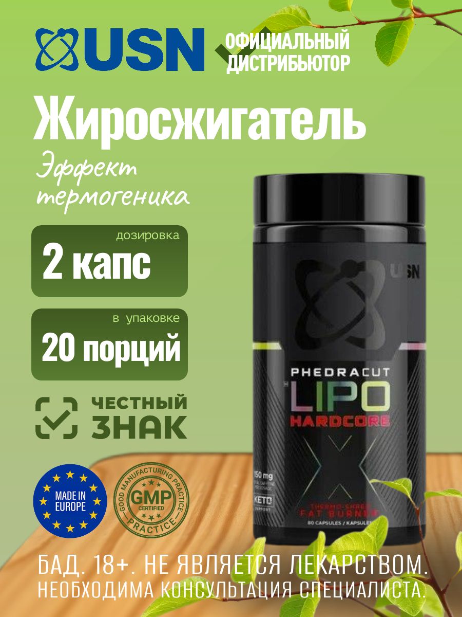 USN Phedracut Lipo X Hardcore 80 капсул купить на OZON по низкой цене ...