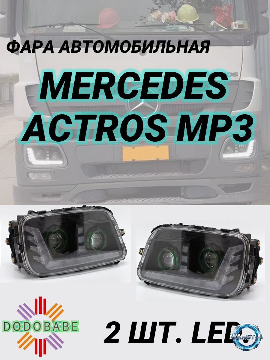 Фары автомобильные, 2 шт., арт. mercedes actros mp3-LED-LKJF6A. купить ...