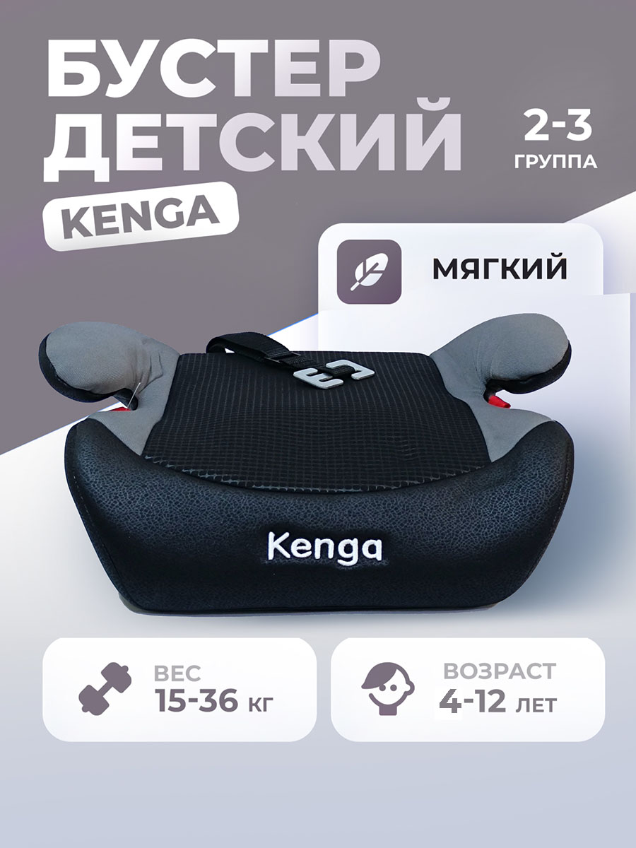 Kenga Бустер (до 36 кг) купить на OZON по низкой цене (1499139296)