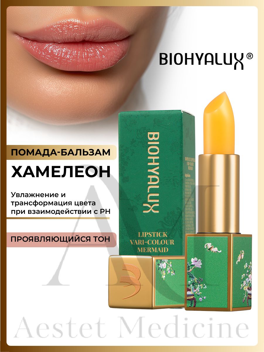 BIOHYALUX Помада для губ увлажняющая Разноцветная Русалка Forbidden ...