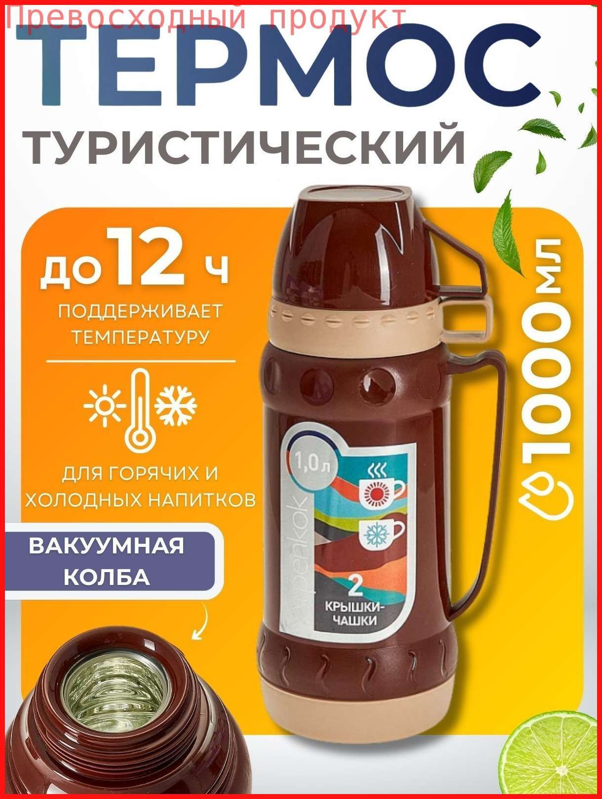 Термос купить c доставкой на OZON по низкой цене (3207103314)