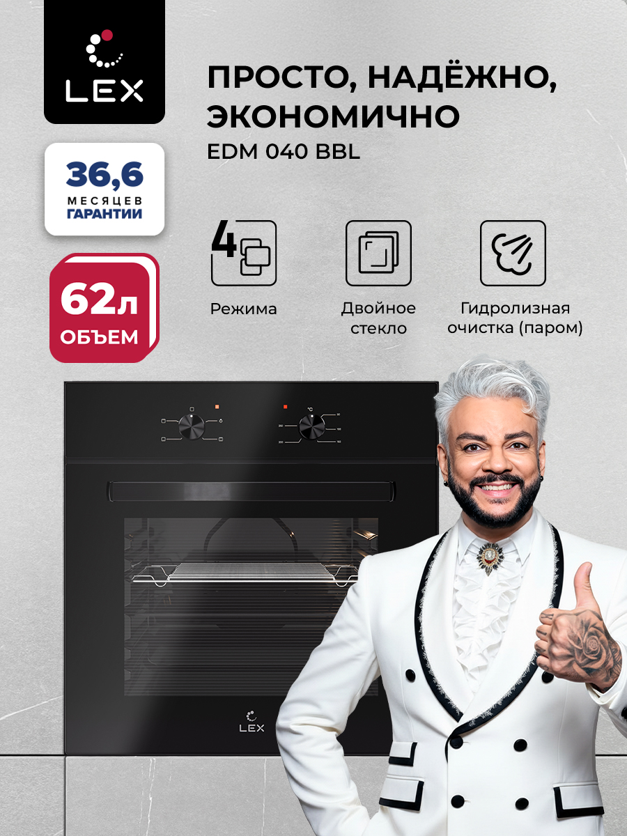 Духовой шкаф электрический встраиваемый LEX EDM 040 BBL,4 режима работы ...