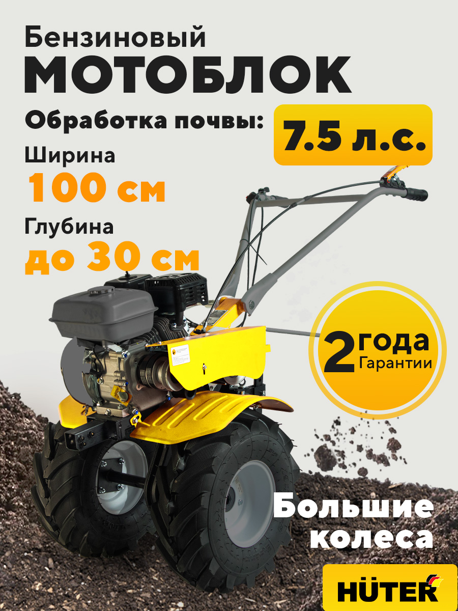 Мотоблок бензиновый Huter 7,5 л.с. МК 19*7-8 BF103 купить на OZON по ...