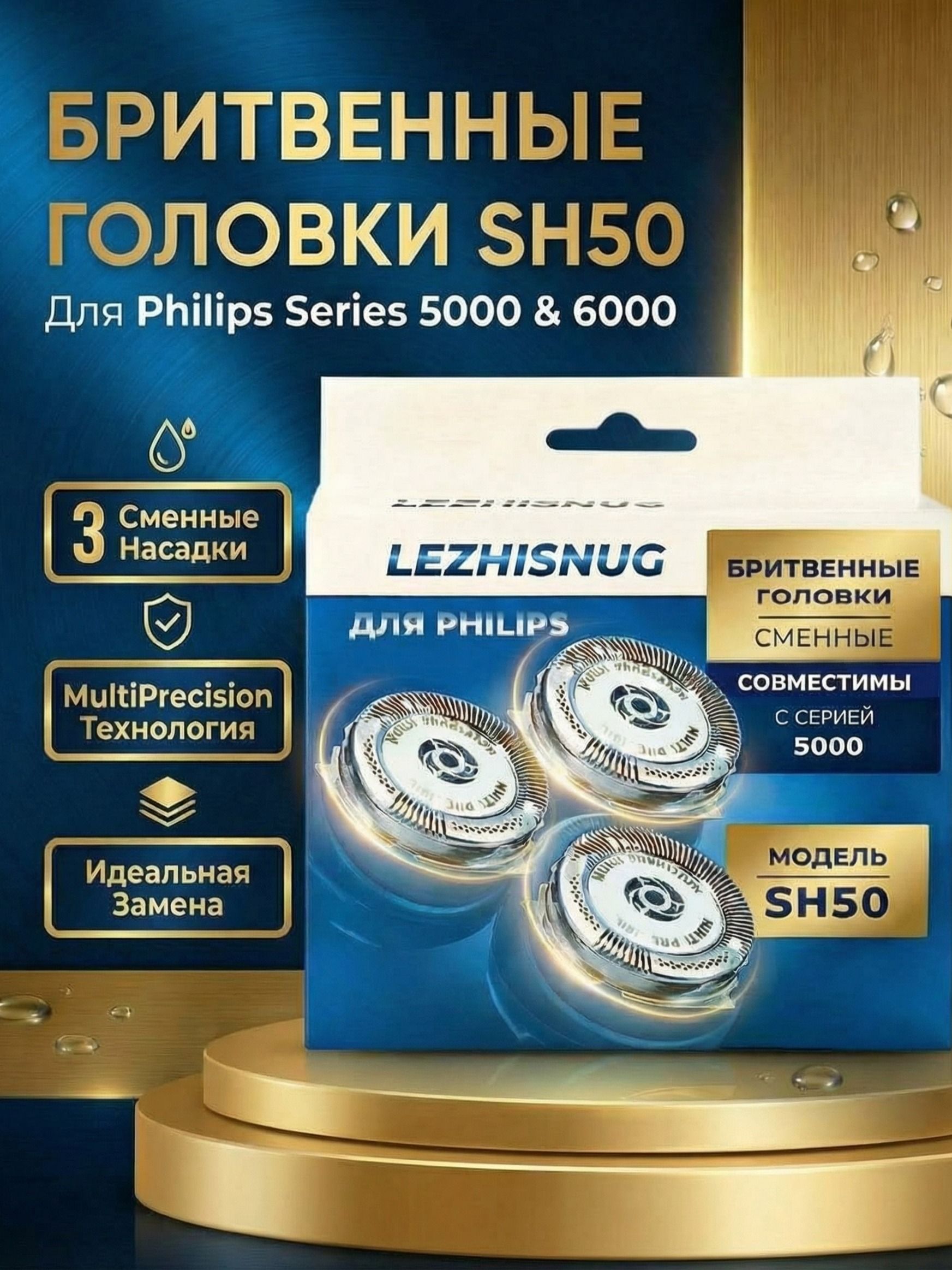 Ножи-лезвия для электробритвы Philips SH50/50 Series 5000, 6000 и ...