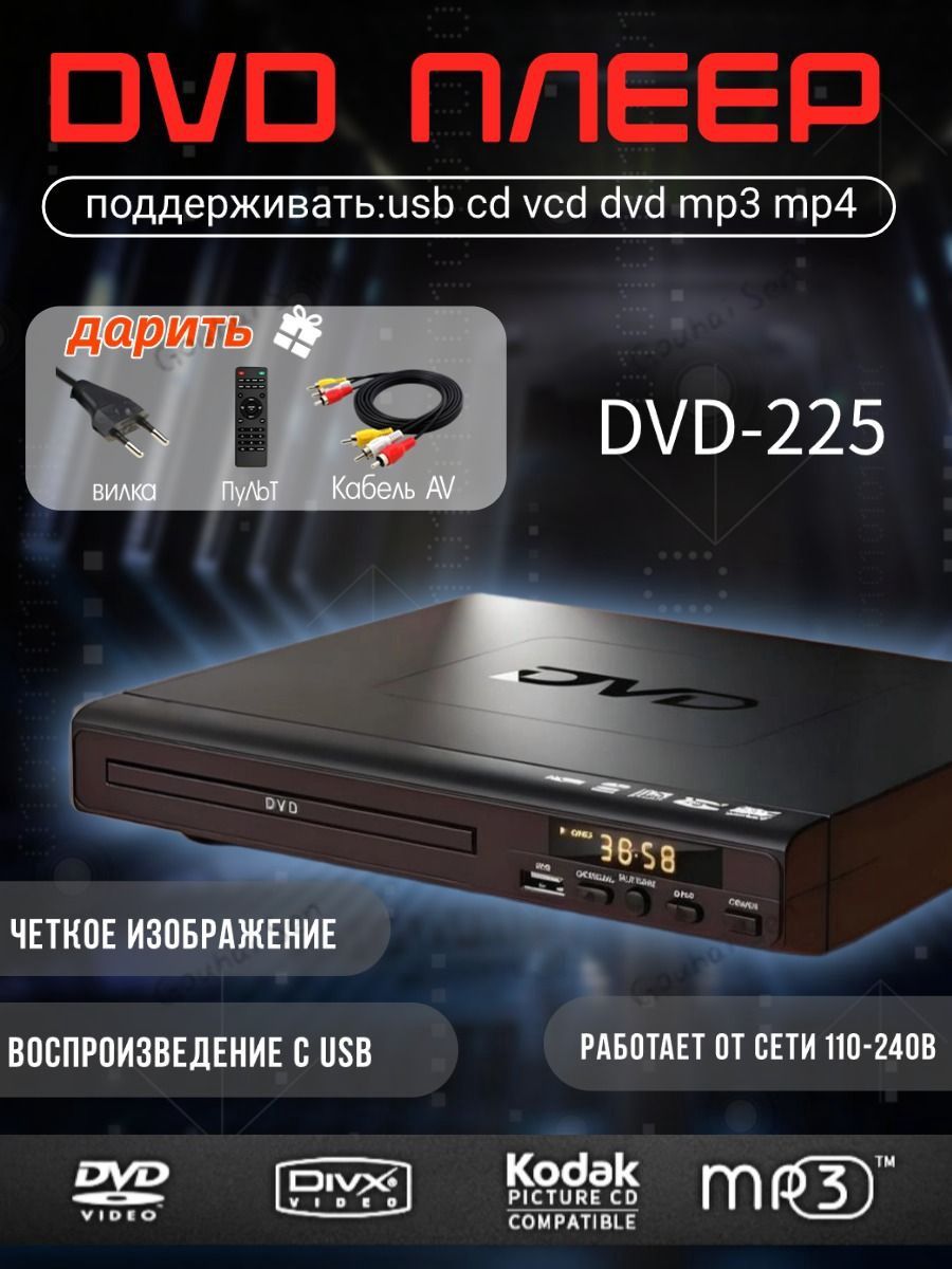 Портативный DVD-плеер DVD-225 Компактный и универсальный проигрыватель ...