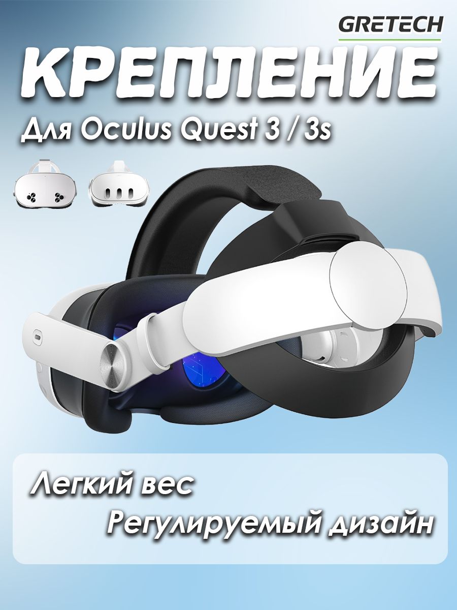 Крепление на голову для VR Oculus Quest 3/3S, Регулируемый дизайн ...