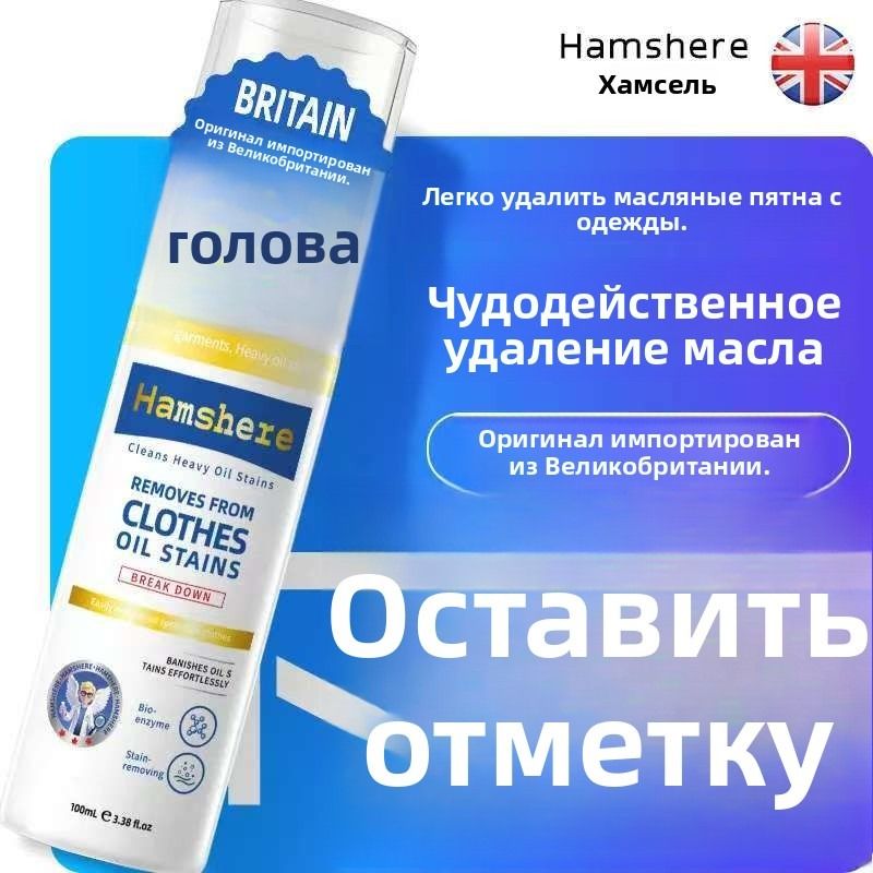 Hamshere, Снятие масляных пятен, 1 шт купить на OZON по низкой цене ...
