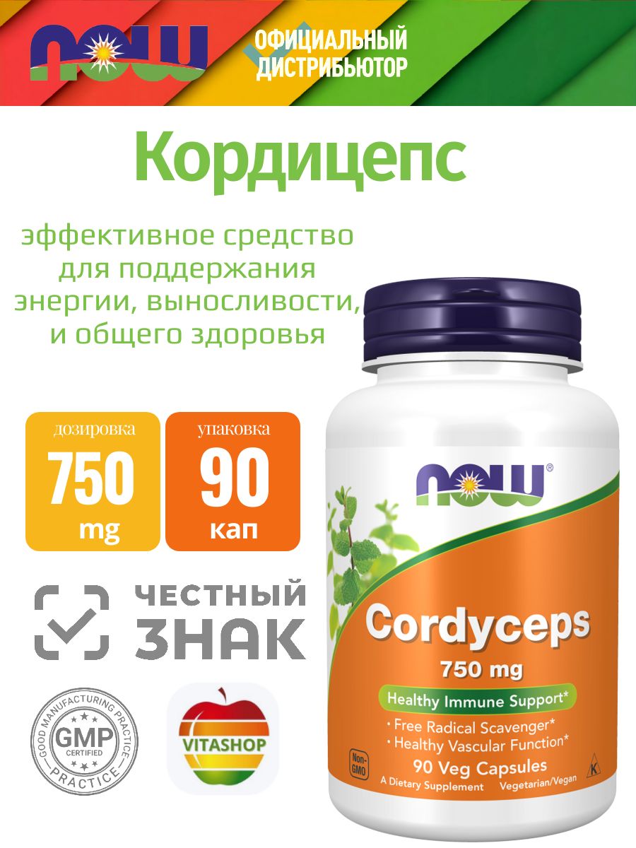 Кордицепс NOW Cordyceps, 90 капсул купить на OZON по низкой цене ...