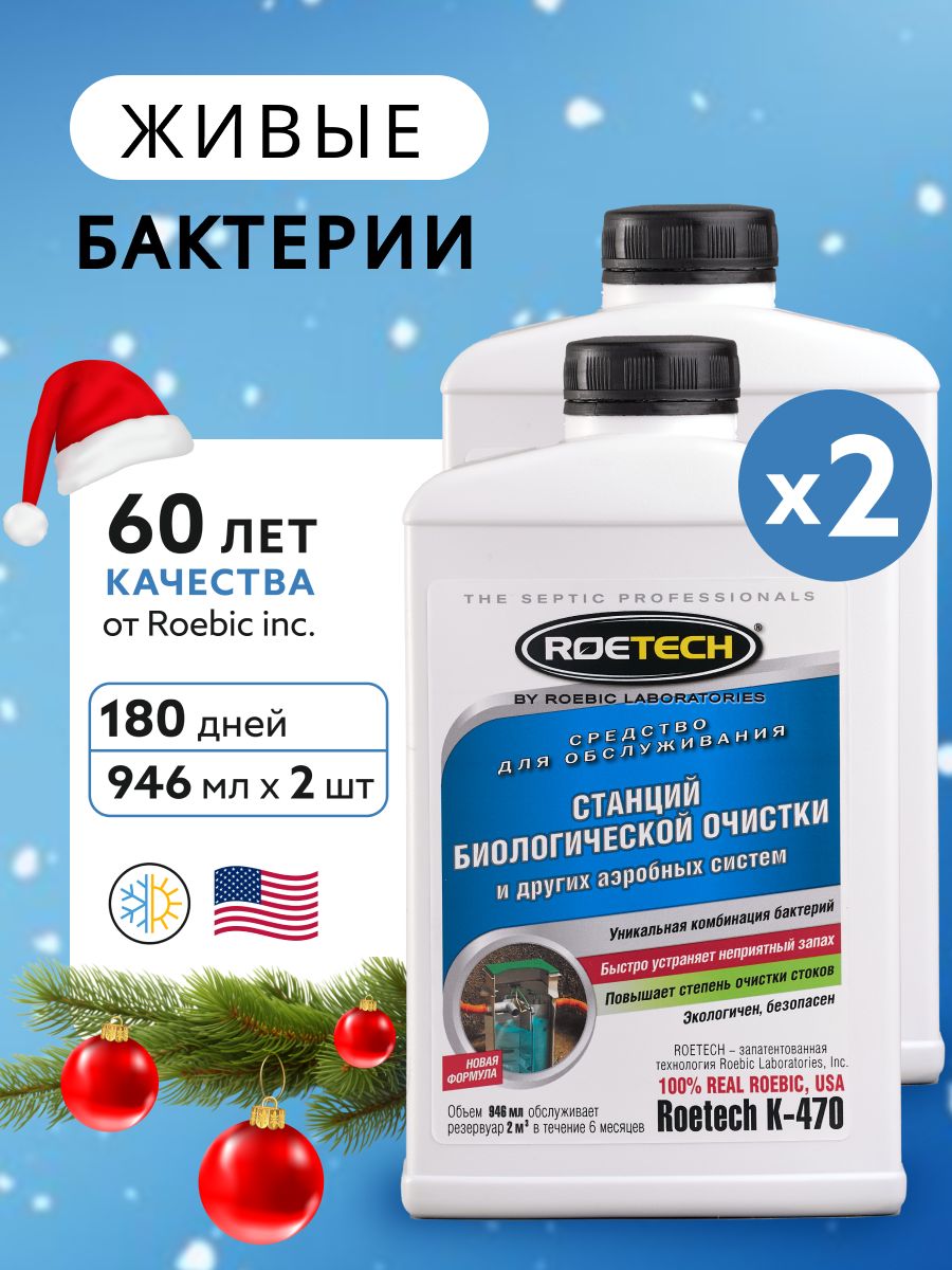 Бактерии для септиков и выгребных ям аэробные, биоактиватор Roetech К ...
