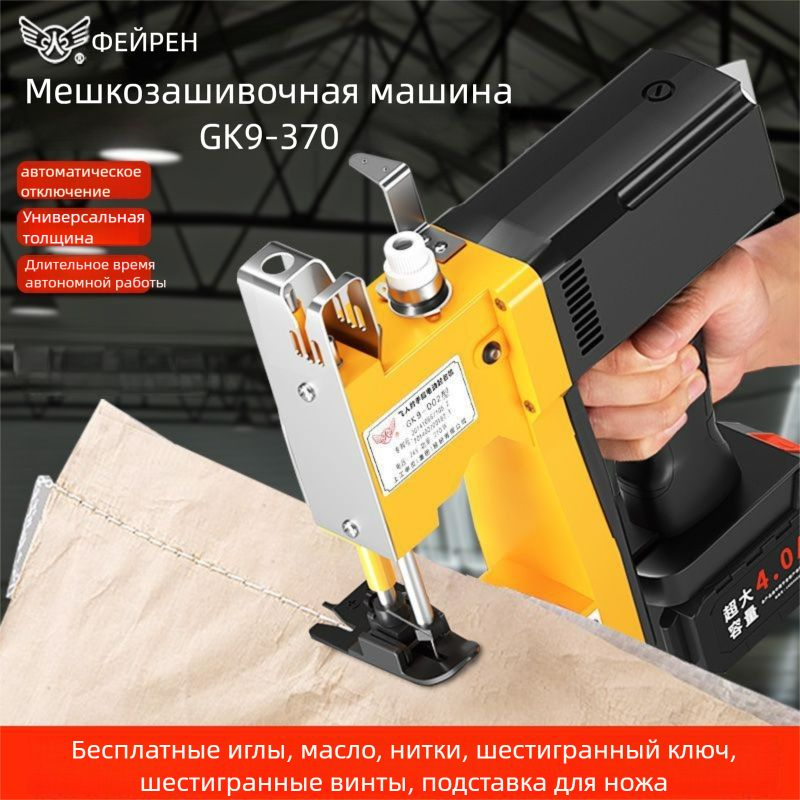 Мешкозашивочная машинка сетевая GK9-370 купить на OZON по низкой цене ...