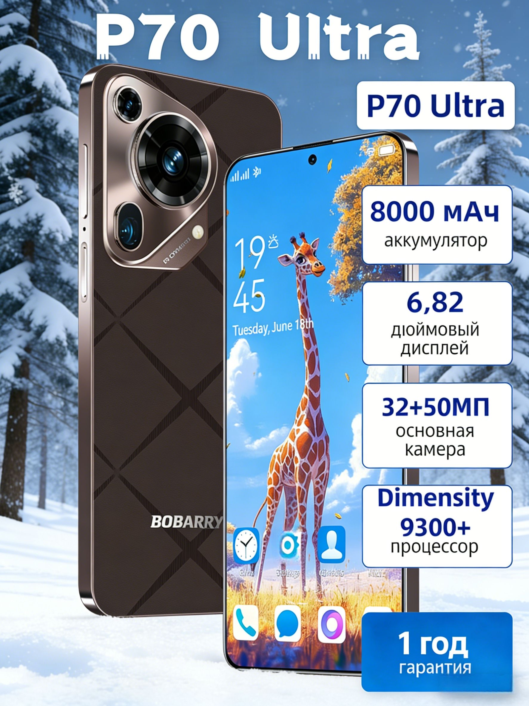 Смартфон Bobarry P70 1 ТБ 16 ГБ Коричневый 6.82 OLED/AMOLED A8-P70 ...