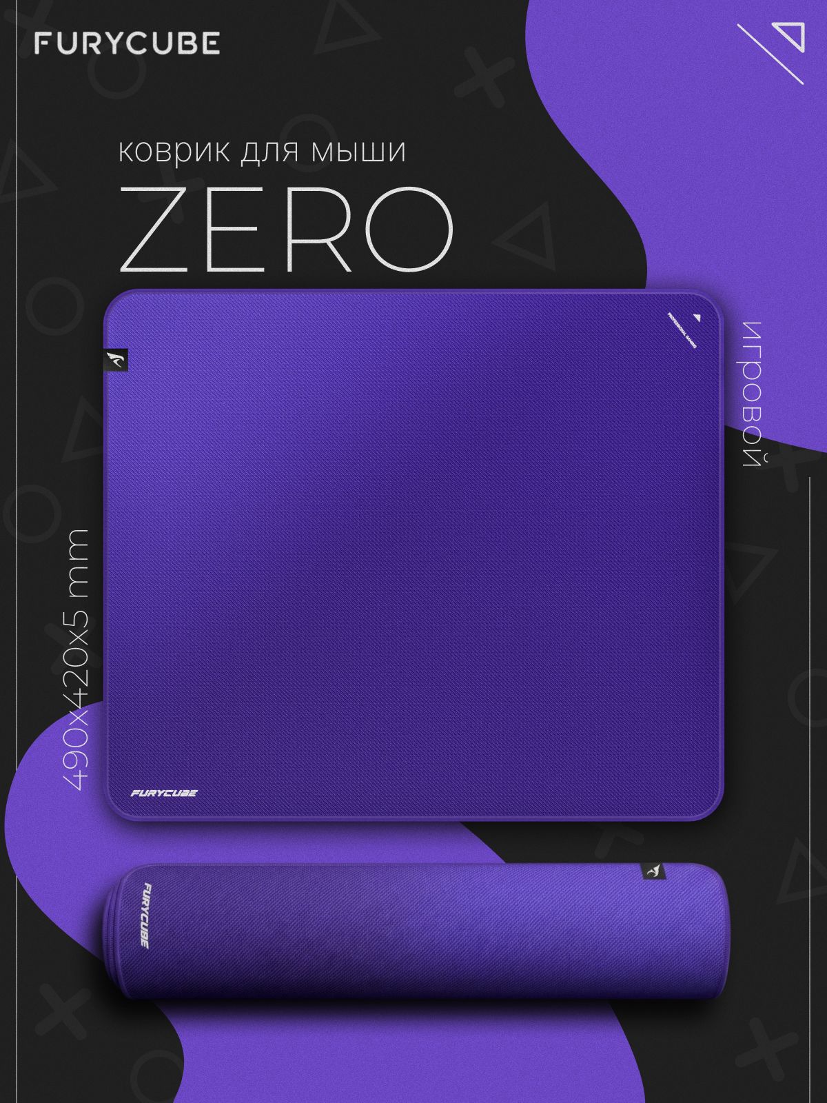 Коврик для мышки игровые, Furycube Zero Purple купить на OZON по низкой ...