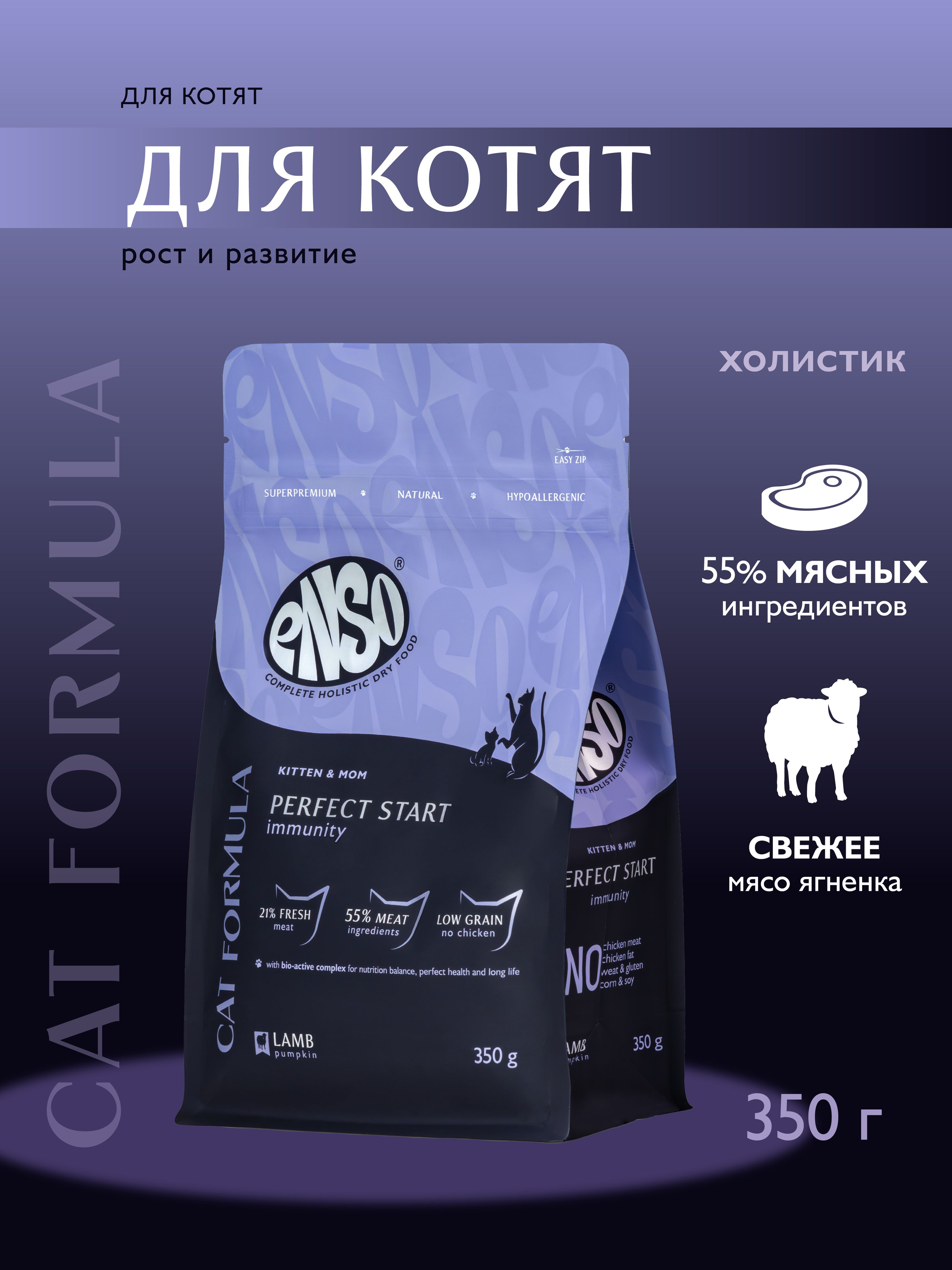 ENSO Cat Formula Perfect start сухой полнорационный корм для котят ...