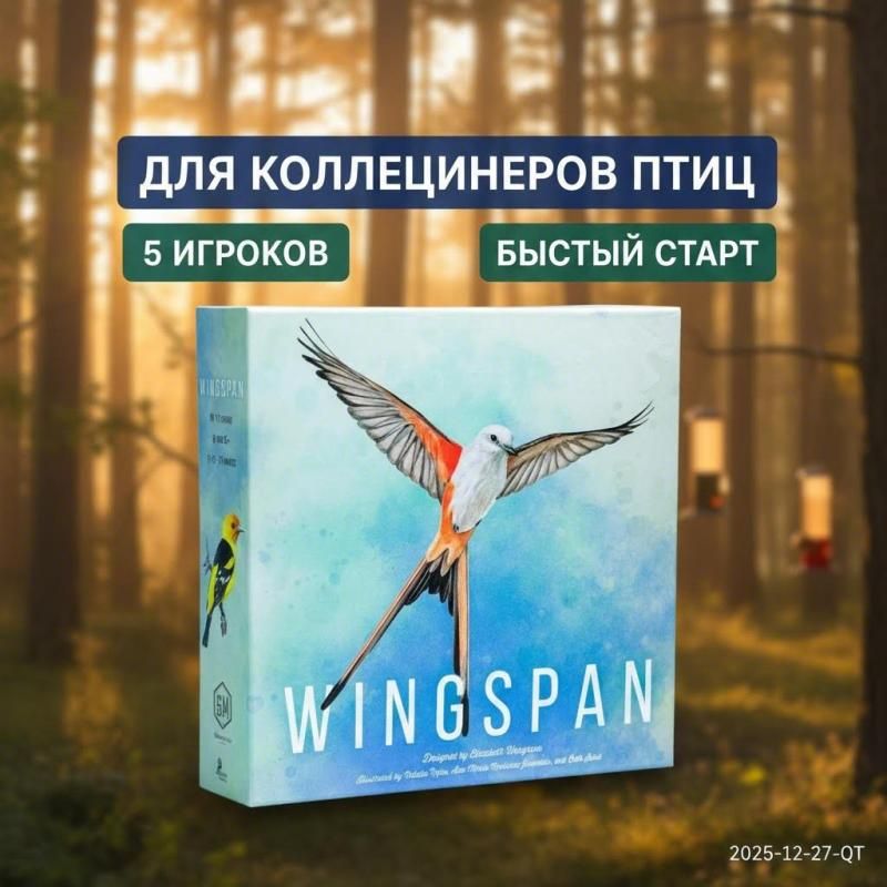 Настольная игра Wingspan с дополнением Swift Start Pack для компании ...