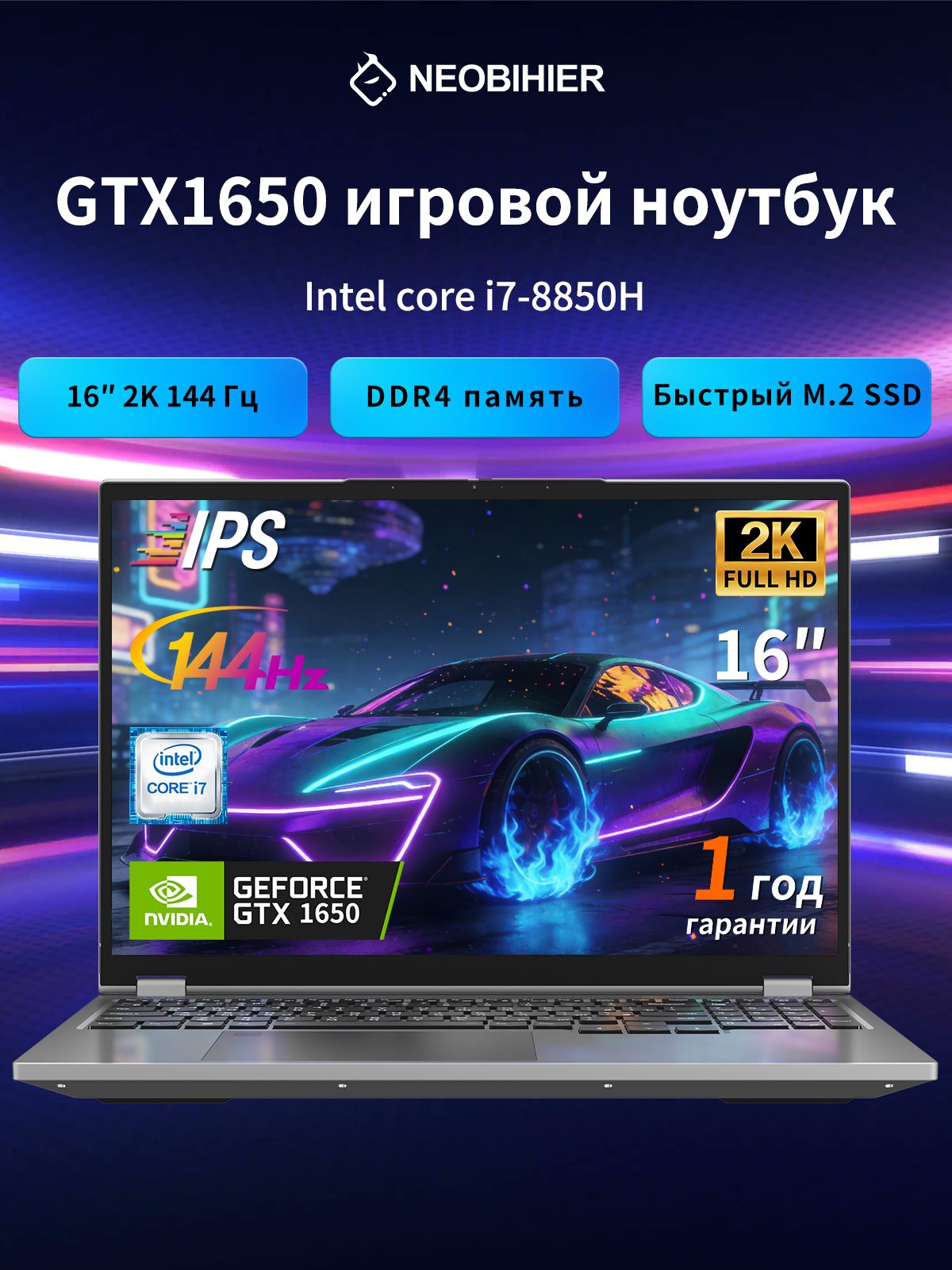 Игровой ноутбук Neobihier, 16.1, NXNXNX, Intel Core i7-8850H, 16 ГБ ...