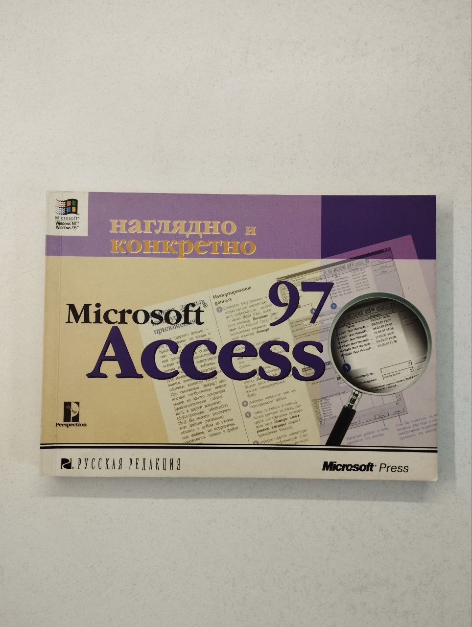 Наглядно и конкретно Microsoft access 97 купить на OZON по низкой цене ...