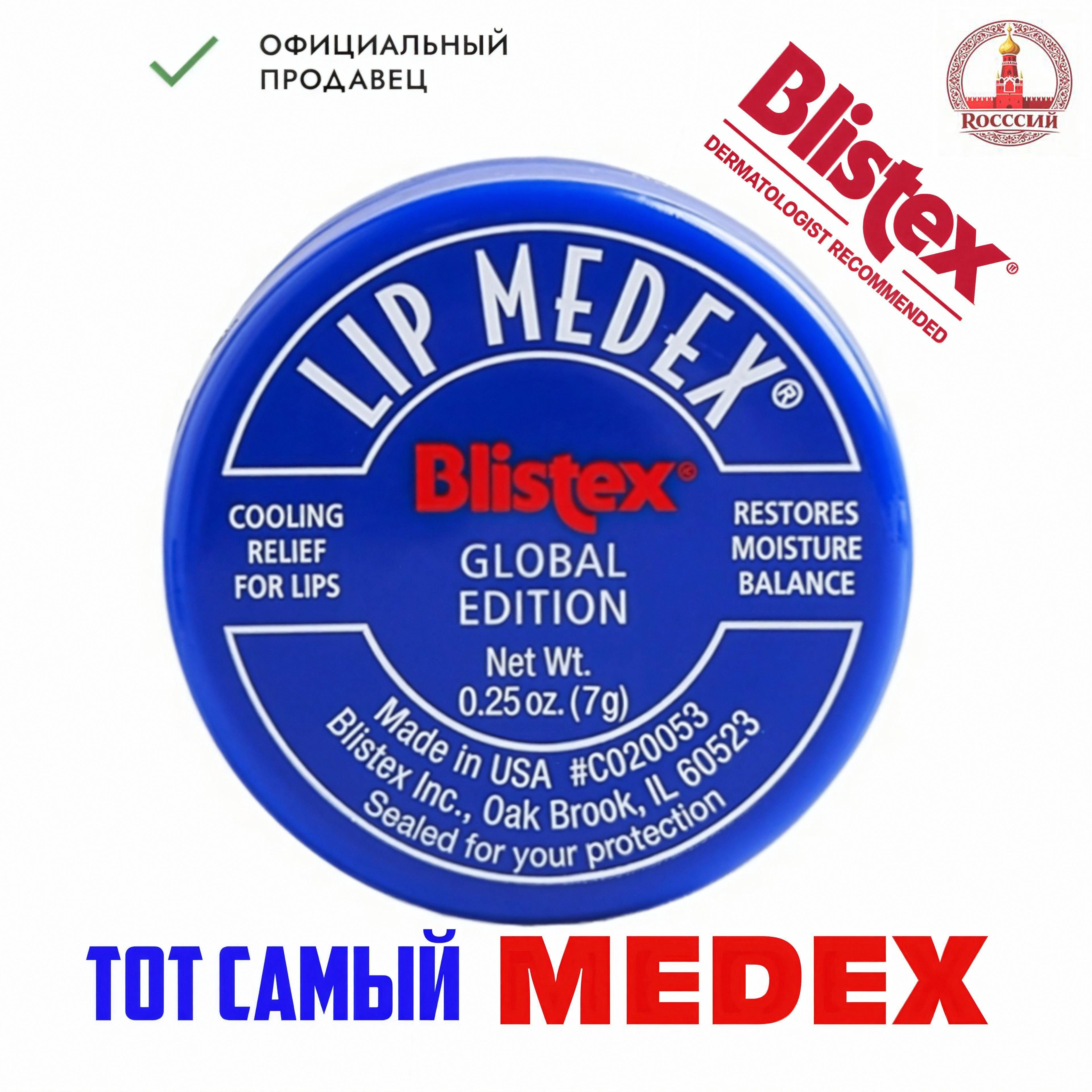 Blistex Lip Medex Cooling Relief for Sore Lips & Moisture Бальзам для ...