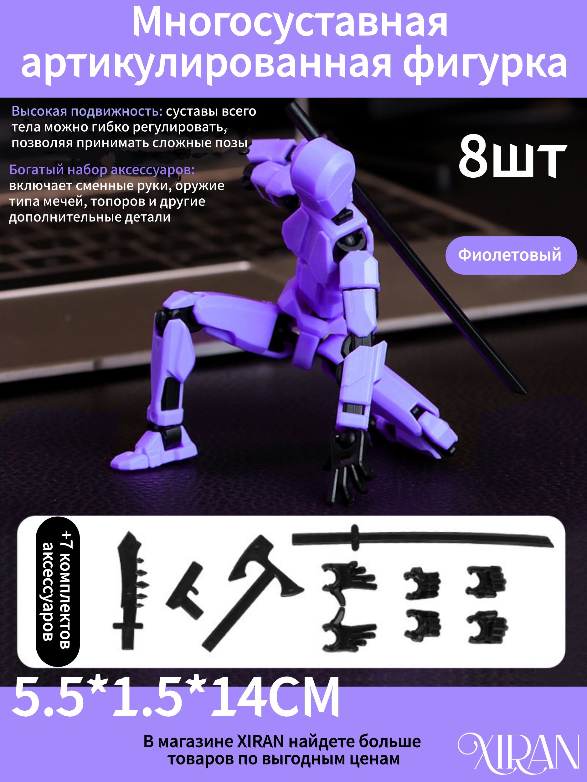 XIRAN Многосуставная подвижная фигурка для сборки, 3D-печать, 14 см, с ...