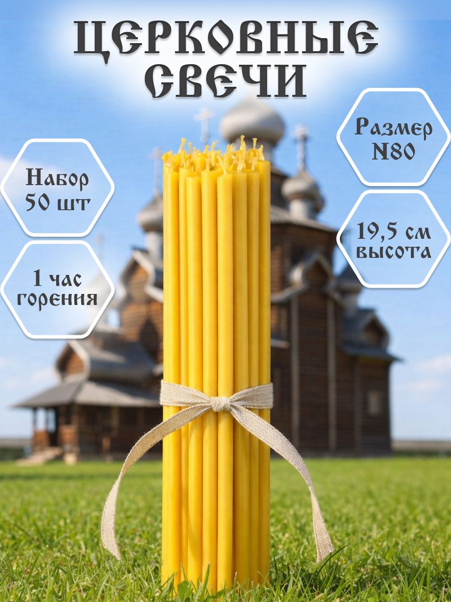 Свеча "Мёд", 50 шт купить c доставкой на OZON по низкой цене (3194427520)