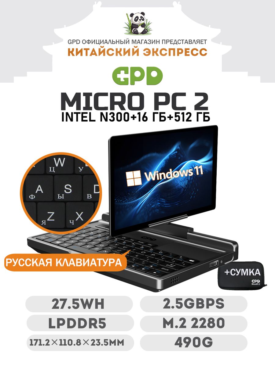 Ноутбук GPD Gamepad Digital, 7, 019b9c5f971d709d9dc8685e3d54b552, Intel ...